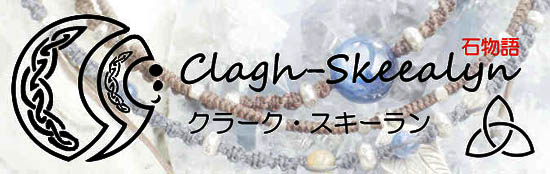 Clagh-Skeealyn（クラーク・スキーラン） | Clagh-Skeealyn (石物語)